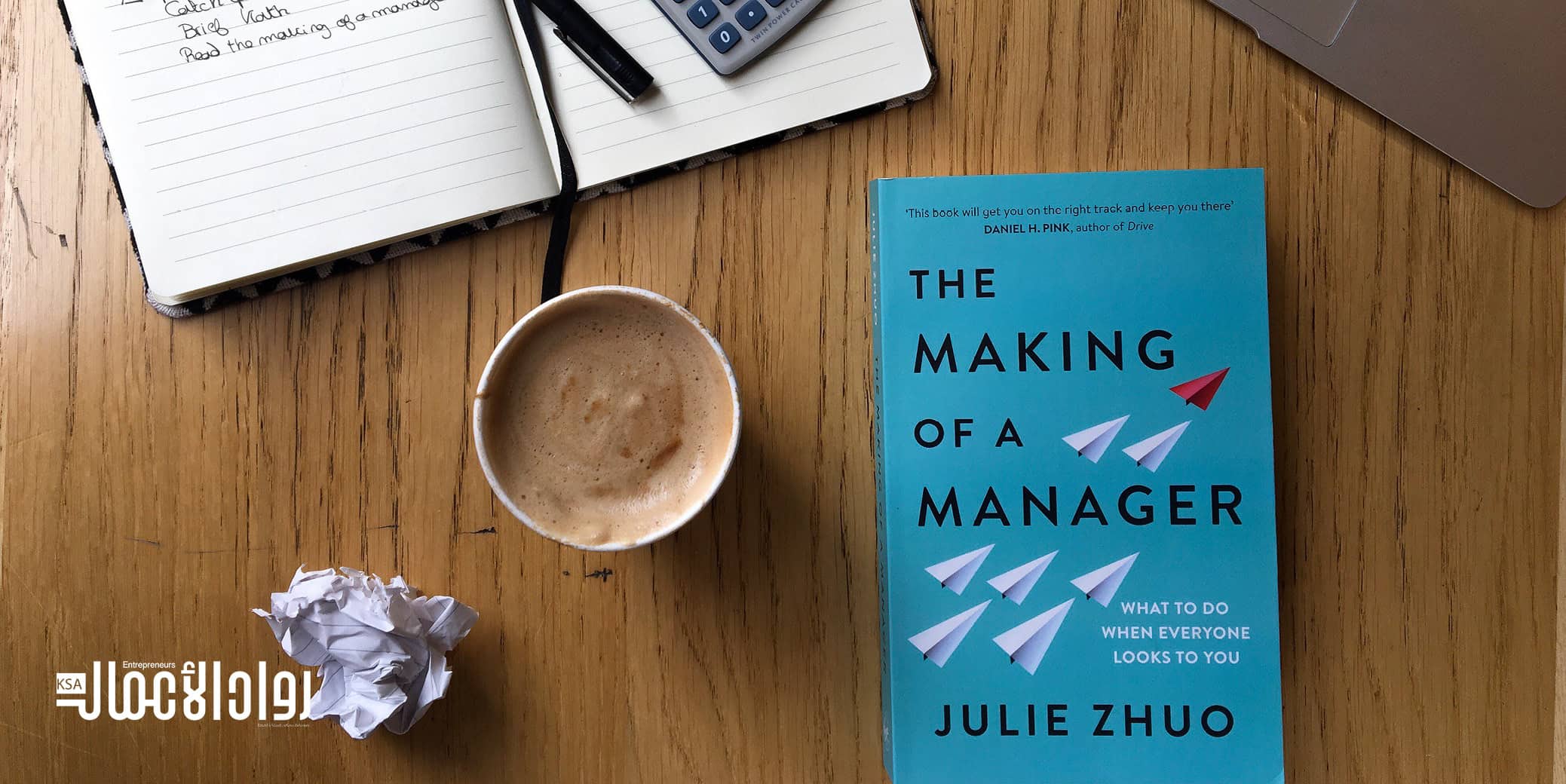 كتاب The Making of a Manager.. إدارة الذات وقيادة الشركات