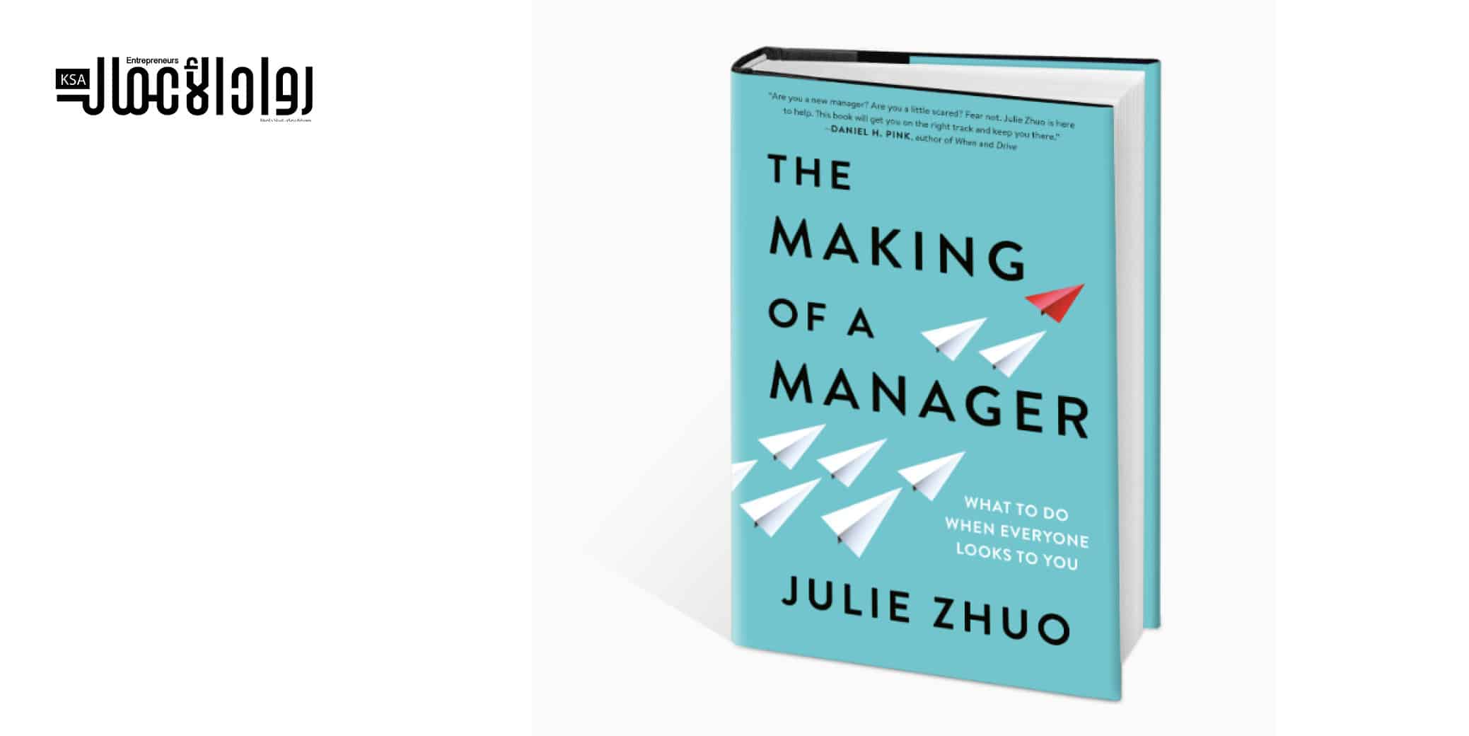 كتاب The Making of a Manager.. إدارة الذات وقيادة الشركات
